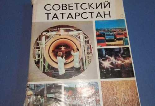 Фотоальбом книга Советский Татарстан
