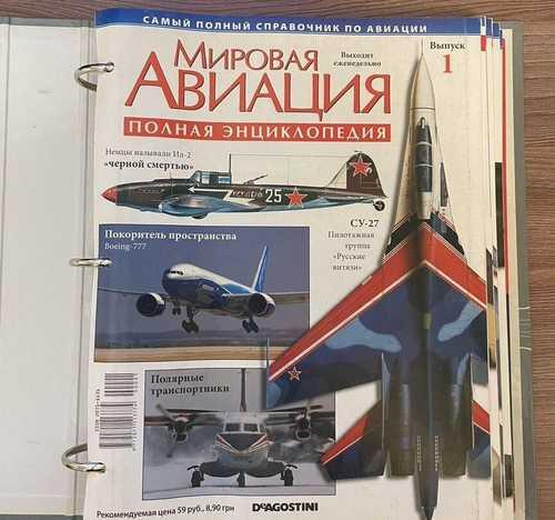 Журналы Мировая авиация