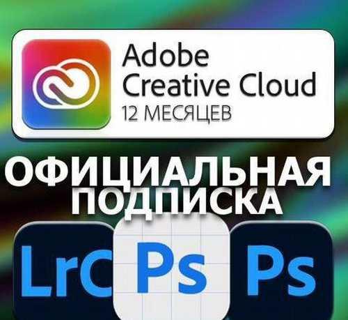Подписка Adobe Photoshop CC 12 месяцев Beta