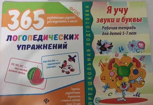 Подготовка к школе. Логопедия