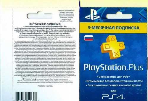 Подписка PS Plus Россия 3 месяца (Код Активации)