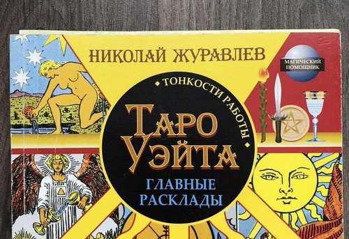 Taro уэйта книга