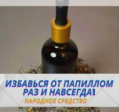 Вытяжка от папиллом