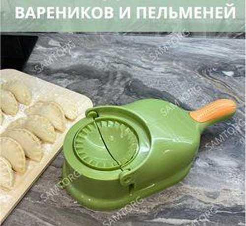 Форма для лепки вареников, пельменей, равиоли