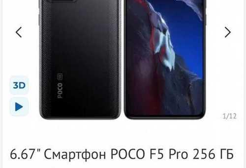 Xiaomi POCO F5 Pro, 12/256 ГБ
