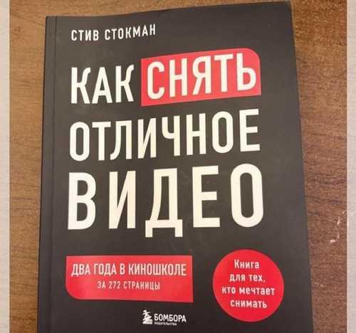 Книга Стив Стокман