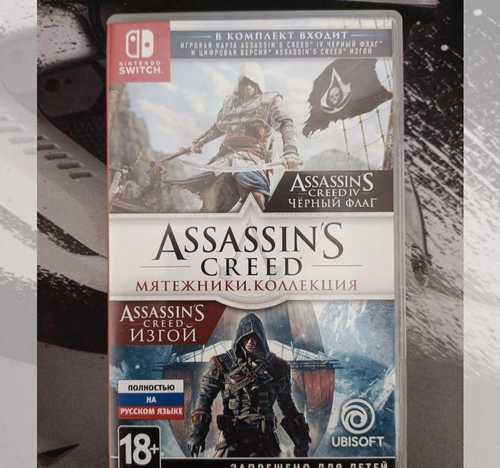 Assassins Creed Мятежники для Nintendo switch