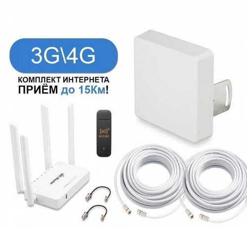 4G модем + WiFi Роутер + Антенна Комплект PRO-2