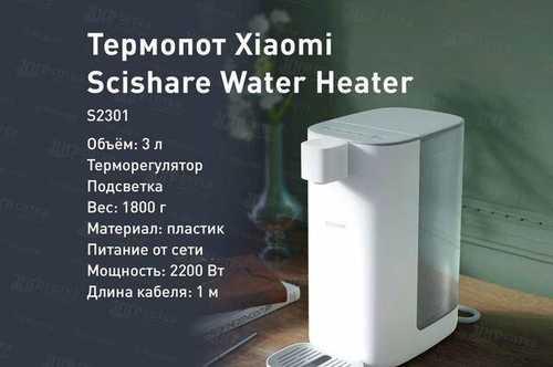 Термопот Xiaomi Scishare Water Heater 3L S2301