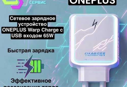 Сетевое зарядное устройство Oneplus Warp Charge 65