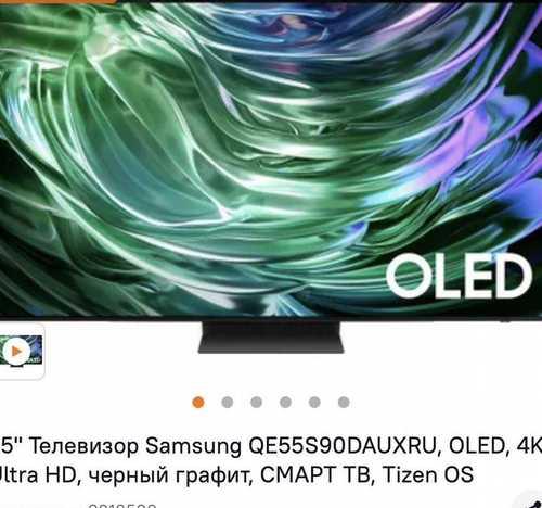 55" Телевизор Samsung QE55S90dauxru, oled, 4K