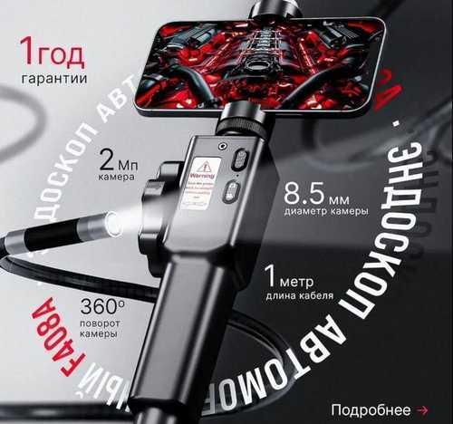 Эндоскоп автомобильный для смартфона 8.5мм / F408A