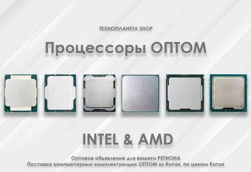 Процессоры Intel, Xeon, AMD (Опт Новосибирск)