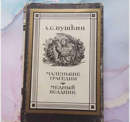 Книга Пушкин