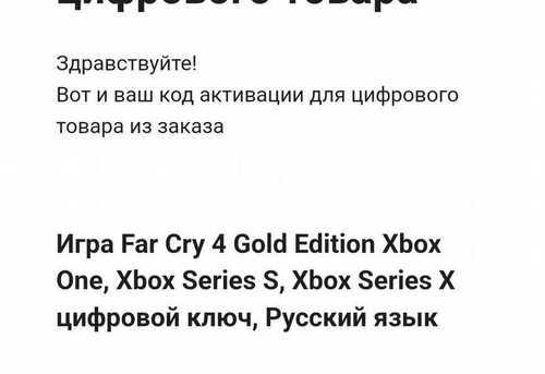 Far Cry 4 Цыфравой ключ