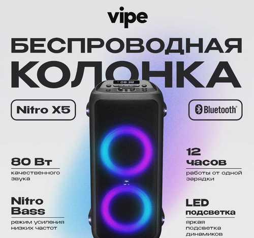 Музыкальная система Vipe nitro X5