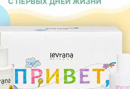 Levrana Детский набор уходовой косметики для новор
