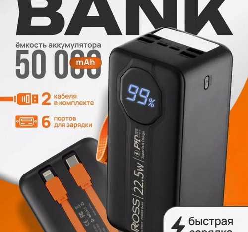 Аккумулятор повербанк 50000