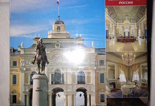 Книга «Константиновский дворец. Альбом»