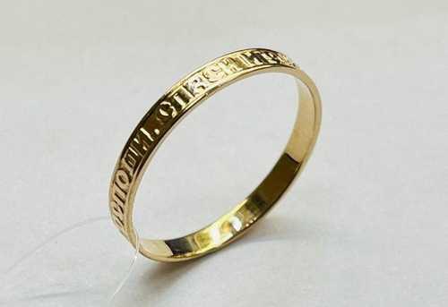 Золотое кольцо Спаси и Сохрани 585* (юж41)