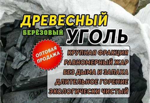 Древесный Уголь Оптом в сахарных мешках