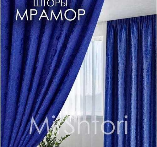 Шторы