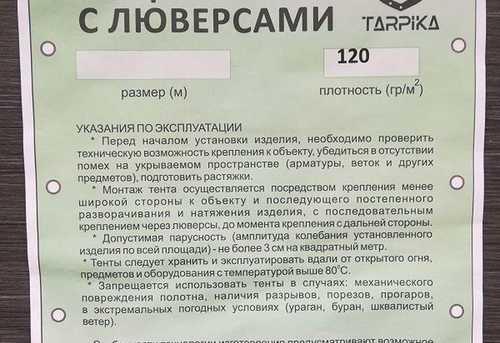 Тент тарпаулин 4х6м с люверсами, 120 гр/м