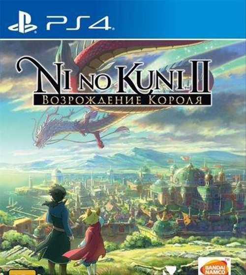 Ni No Kuni II: Возрождение Короля (PS4) русская ве