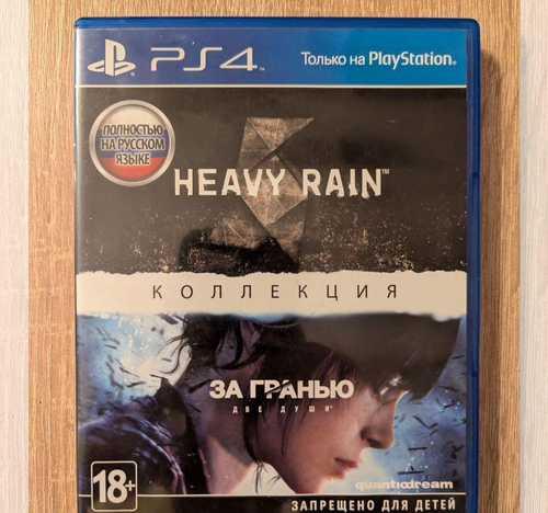 Коллекция Heavy Rain и за гранью: Две души