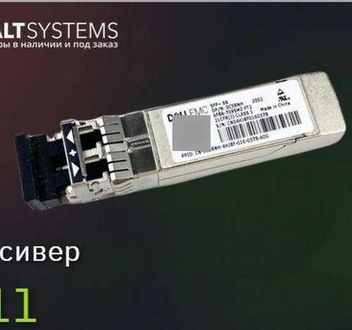 Новый трансивер Dell 0C5RNH 10gbase-SR 850nm SFP+