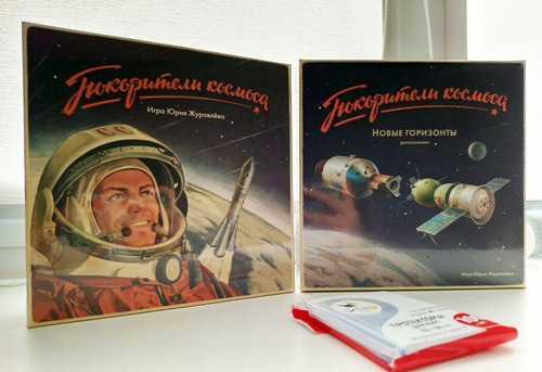 Настольная игра "Покорители космоса" + доп