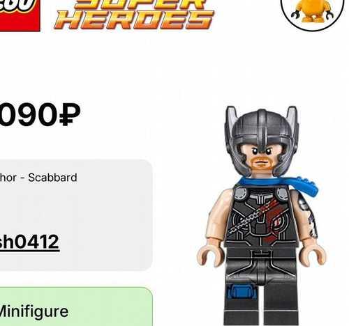 Фигурка Lego Super Heroes sh0412 Thor - Scabbard