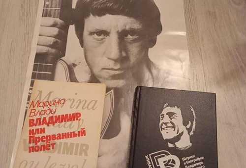 Книги о В.Высоцком