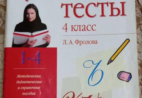 Тесты по русскому языку и тетради по истории