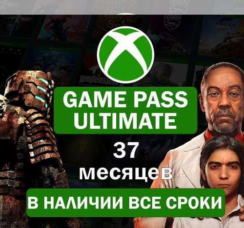 Подписка Xbox Game Pass Ultimate 37 Месяцев