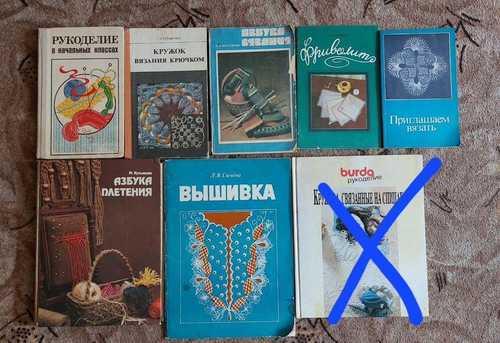 Книги по рукоделию