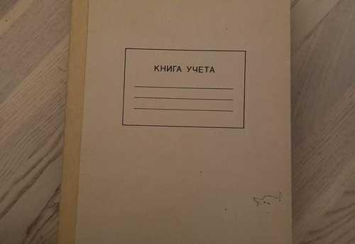 Книга учета 4 шт