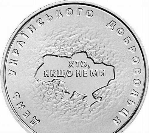 Памятная монета 10 гривен День украинского доброво
