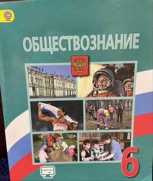 Обществознание 6 класс учебник параграф 6. Обществознание 6 класс учебник. Аудио учебник обществознание 6 класс 3 параграф. Обществознание 6 класс параграф 3. Аудио учебник обществознание 6 класс 3 параграф.