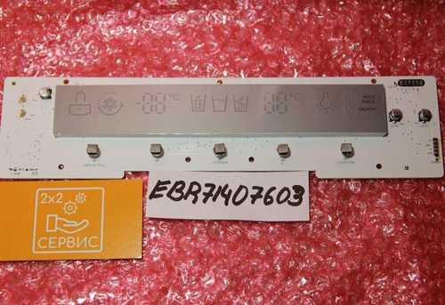 Модуль управления холодильника LG EBR71407603