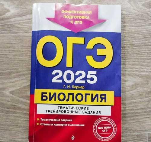 ОГЭ биология 2025