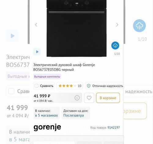 Духовой шкаф встраиваемый gorenje