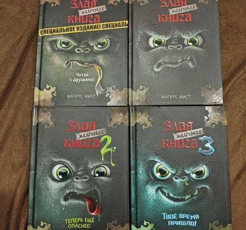 Злая маленькая книга комплект 4 штуки