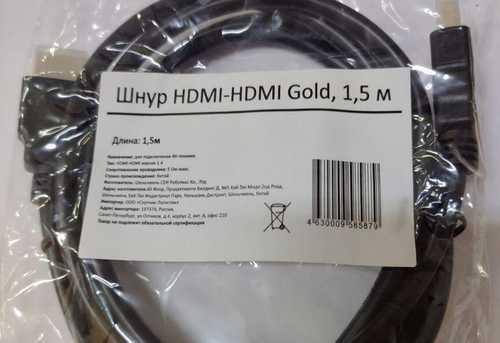 Кабель hdmi-hdmi Gold 1,5 м