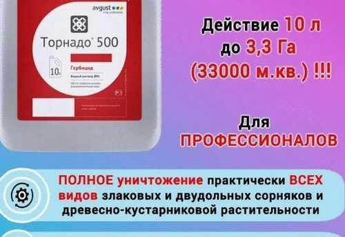 Торнадо 500 для уничтожения сорняков 300мл