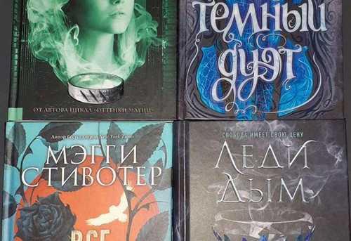 Подростковые книги young adult янг-эдалт