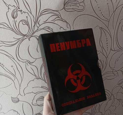 Игра Пенумбра. специальное издание трилогия