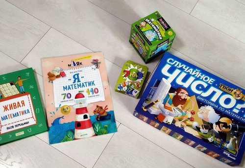 Игры и книги для детей на каникулы (математика)