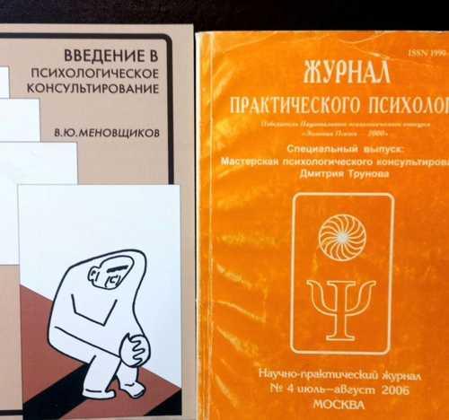 Книги по психологическому консультированию