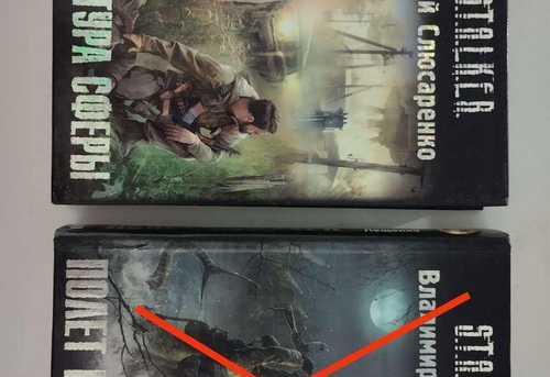 Книги серии Сталкер